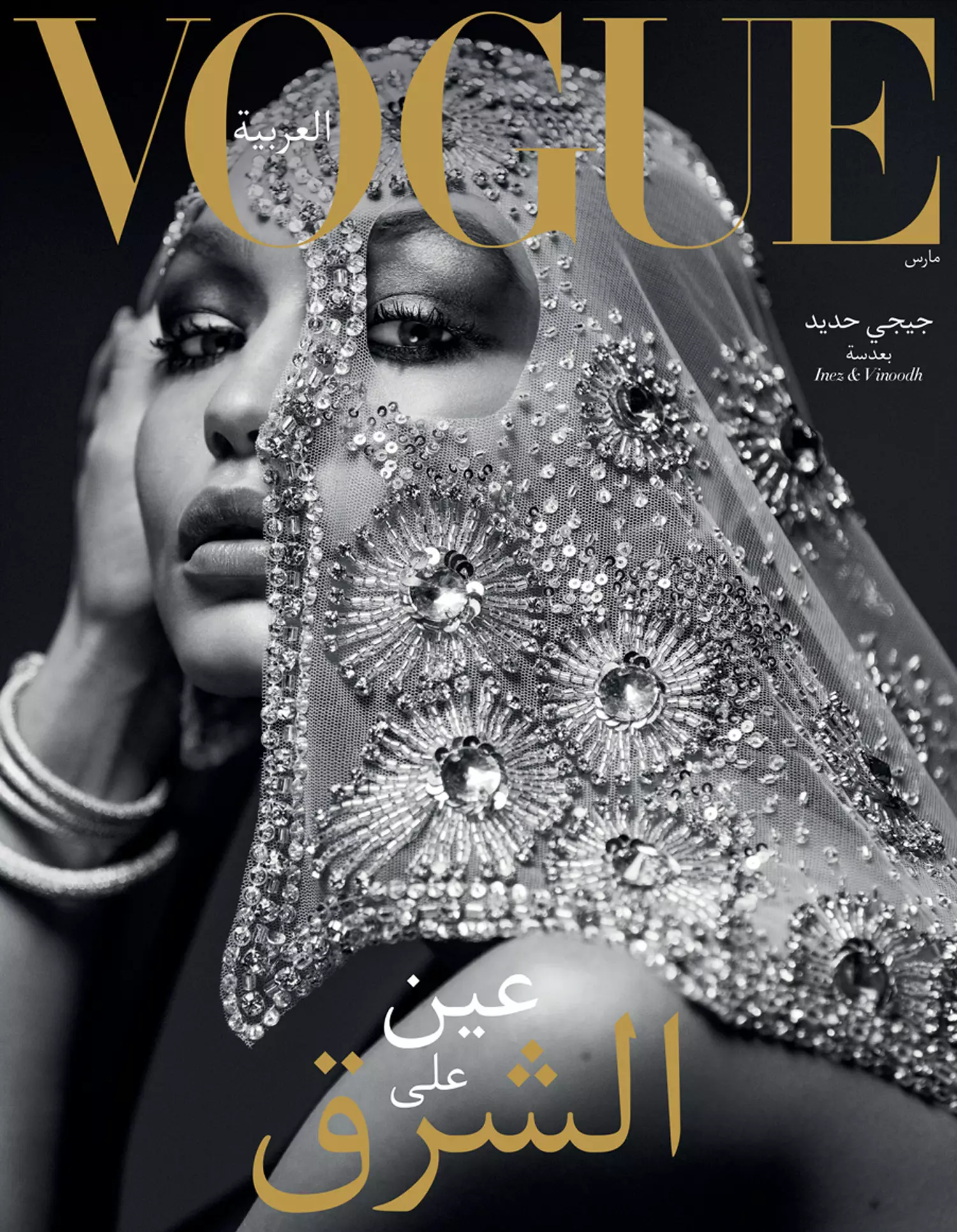 Mae Gigi Hadid yn cwmpasu Vogue Arabia, Kristen Stewart Yn Amddiffyn Karl Lagerfeld 58323_1